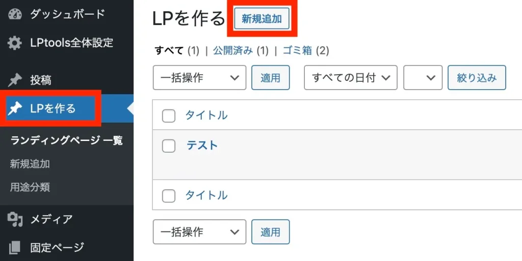 【保存版】LPtoolsって実際どう？7つのポイントを購入者が解説