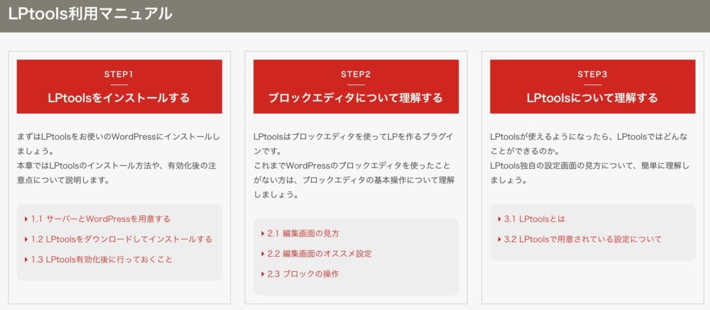 【保存版】LPtoolsって実際どう？7つのポイントを購入者が解説