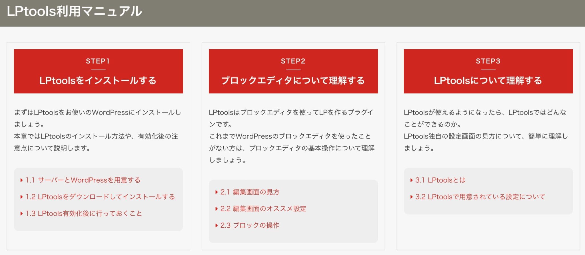 【保存版】LPtoolsって実際どう？7つのポイントを購入者が解説