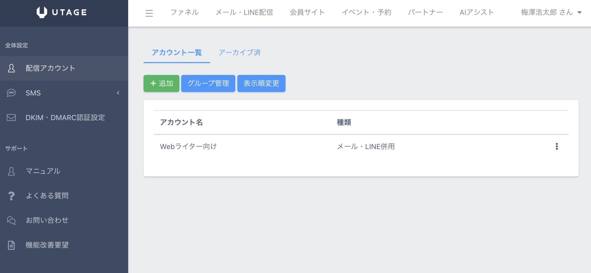 UTAGEの機能とメリット9選！何が便利ですごいのかを利用者が解説 | コタローノート